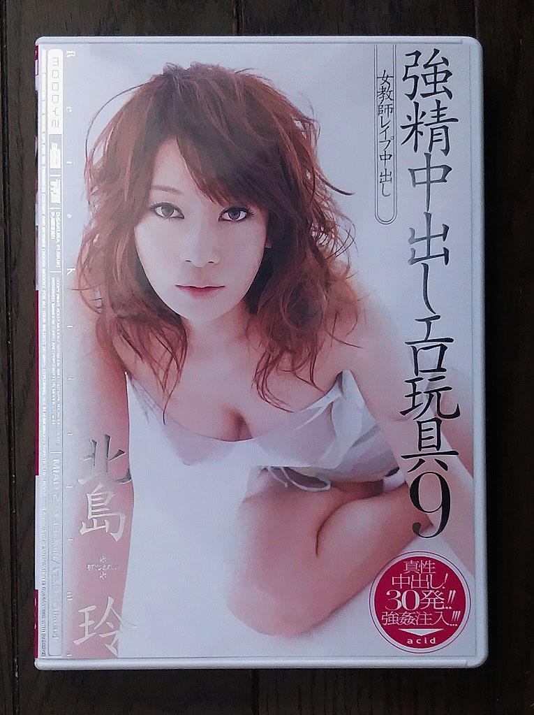 Yahoo!オークション - 強精中出しエロ玩具9 北島玲 ムーディーズ MIAD-...