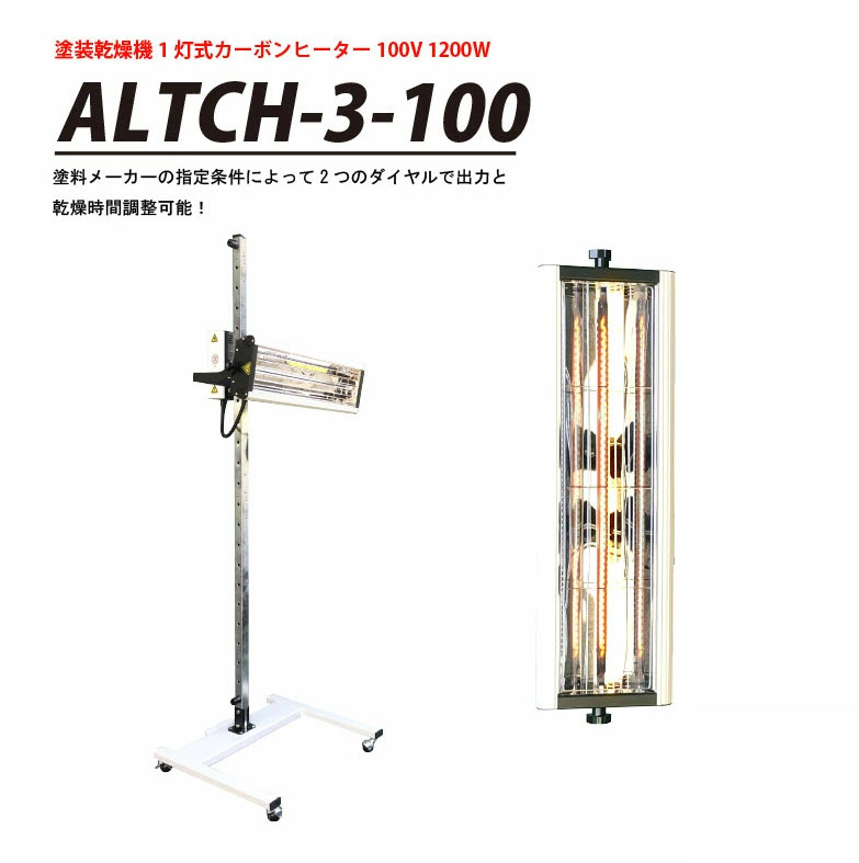 Yahoo!オークション - 【未使用品】一灯式塗装乾燥機 A04112 カーボン...