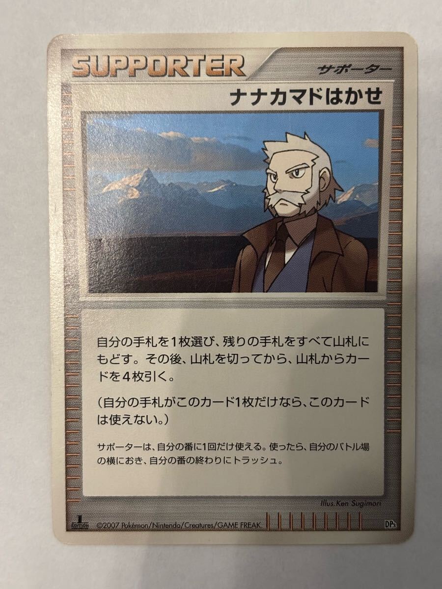 ポケモンカードゲーム/サポーター/DP3 構築スタンダードデッキ ポケモンカードゲーム/サポーター/DP3 構築スタンダードデッキ