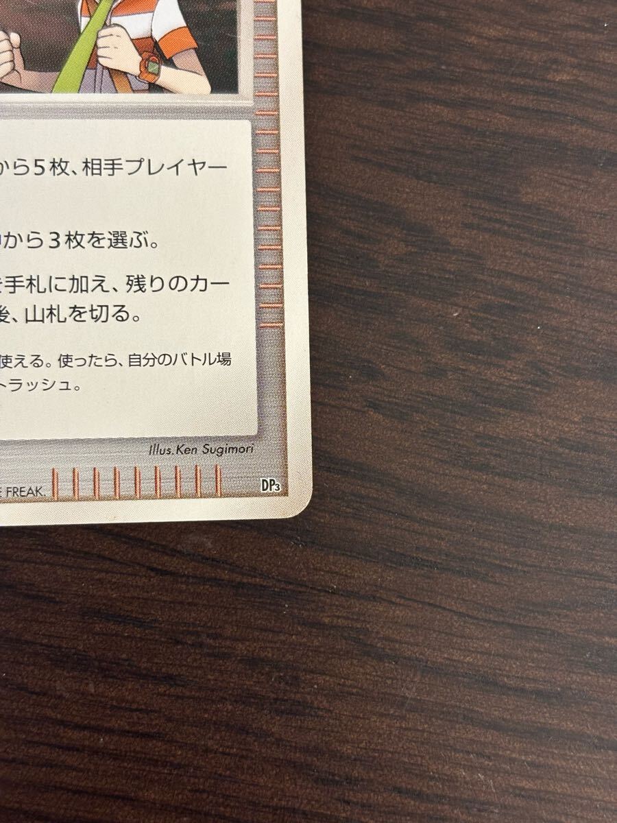 ポケモンカードゲーム/サポーター/DP3 構築スタンダードデッキ ポケモンカードゲーム/サポーター/DP3 構築スタンダードデッキ