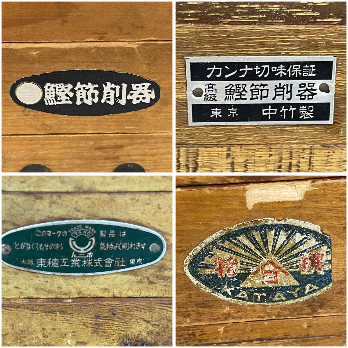 Yahoo!オークション - KF8/31 鰹節削り器 まとめて4点 かつお節 削器 ...