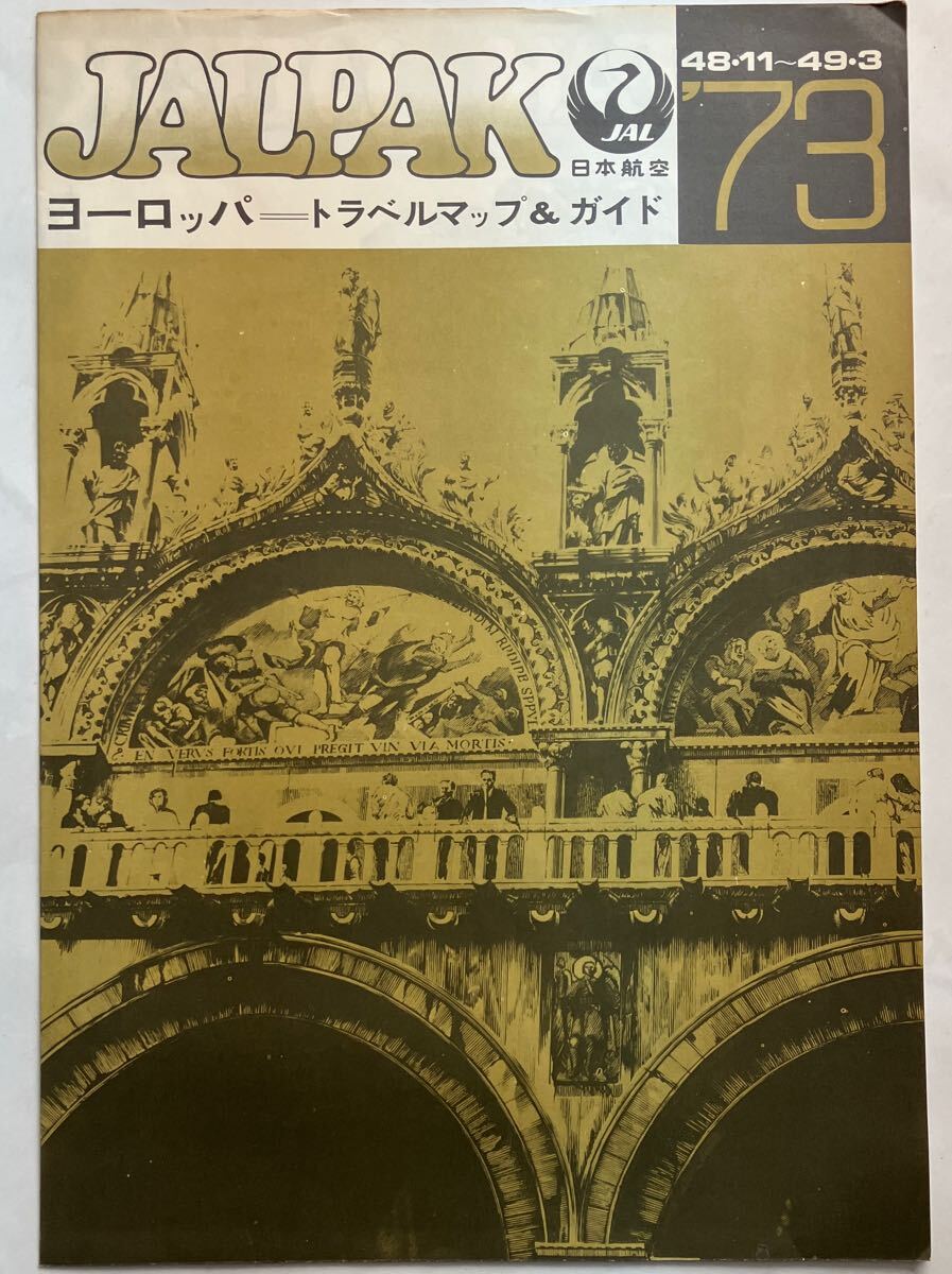 Yahoo!オークション - JALPAK ジャル 1973 ヨーロッパ トラベルマップ ...