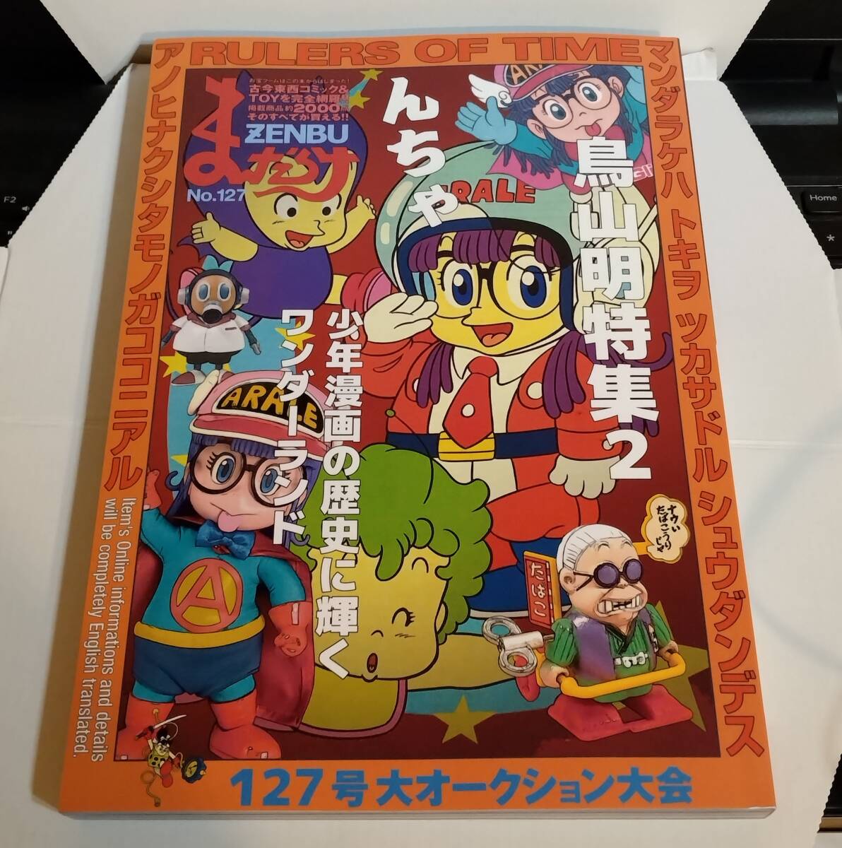 Yahoo!オークション - まんだらけZENBU・127号・特集 鳥山明2・Dr....