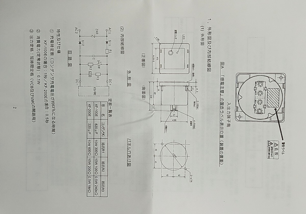 Yahoo!オークション - 三菱コンデンサ引外し電源装置KF-100E 2021年製