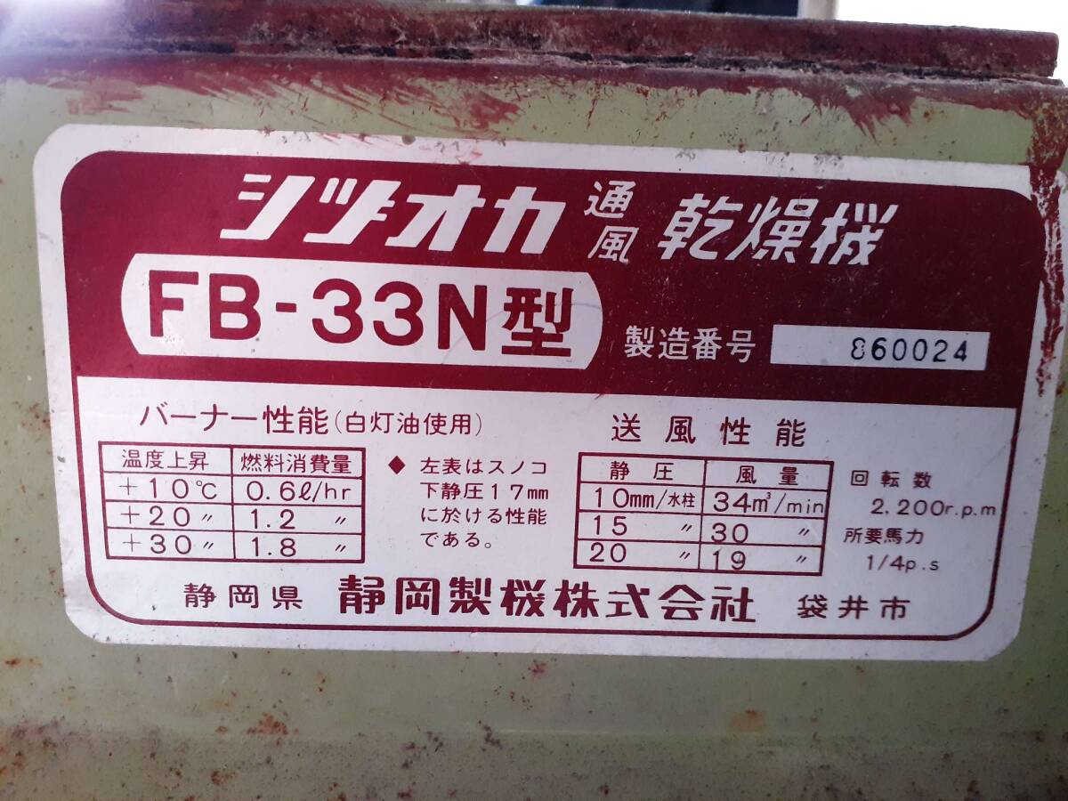 Yahoo!オークション - 静岡精機 米乾燥機 FB-33N型