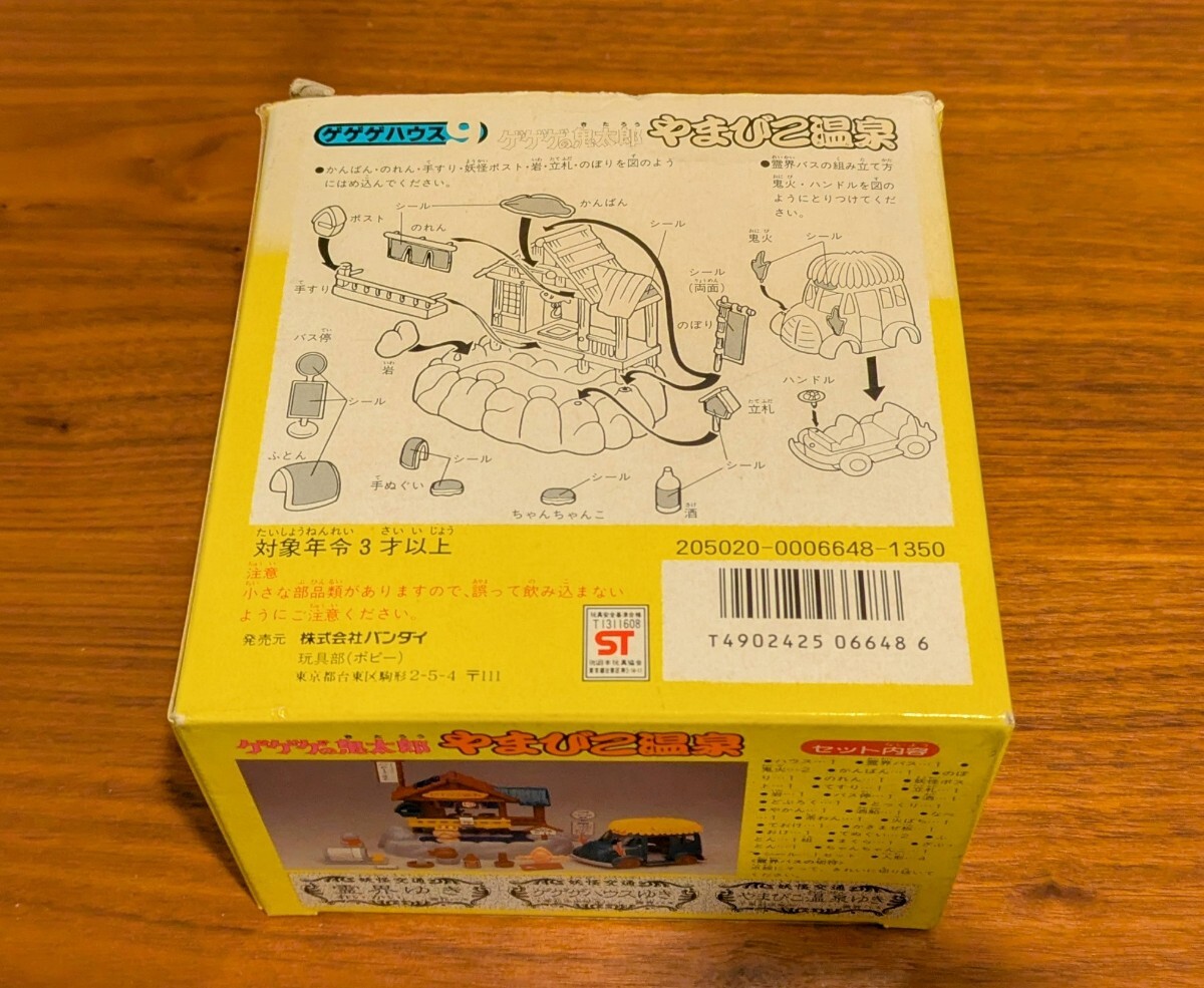希少】ゲゲゲの鬼太郎 ゲゲゲハウス9 やまびこ温泉 バンダイ 80 希少】ゲゲゲの鬼太郎 ゲゲゲハウス9 やまびこ温泉 バンダイ 80