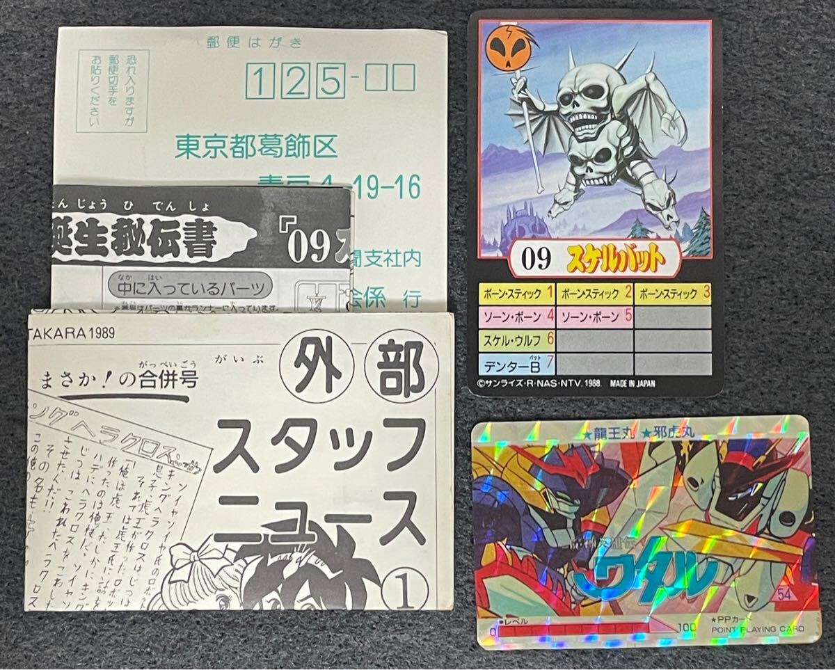 激レア】 旧タカラ 魔神英雄伝 ワタル 限定版 福 魔神宝箱 激レア】 旧タカラ 魔神英雄伝 ワタル 限定版 福 魔神宝箱