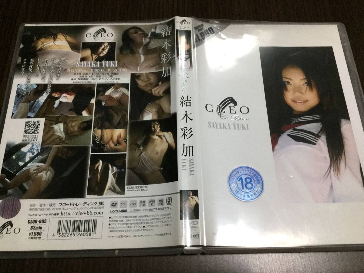 Yahoo!オークション - セル版 ケース痛み多 動作OK REPRESS 結木彩加 ...