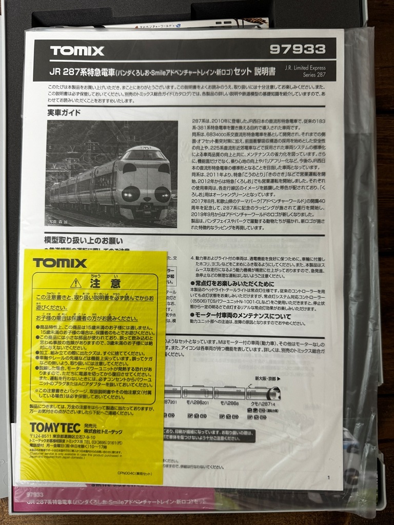 Yahoo!オークション - トミックス 97933 JR 287系特急電車 パンダくろ...