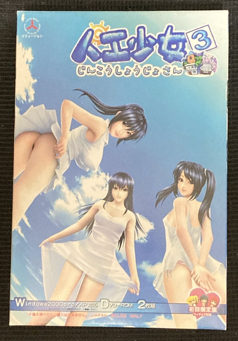 Yahoo!オークション - 人工少女3