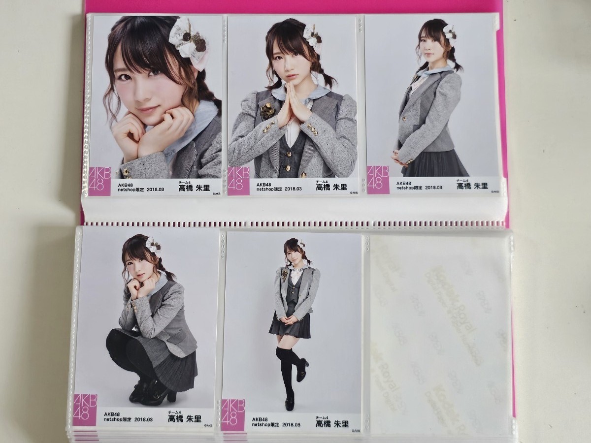 AKB48 高橋朱里 netshop限定 2018.03 生写真 5種コンプ.(AKB48)｜売買されたオークション情報、yahooの商品情報をアーカイブ公開 - オークファン（aucfan.com）
