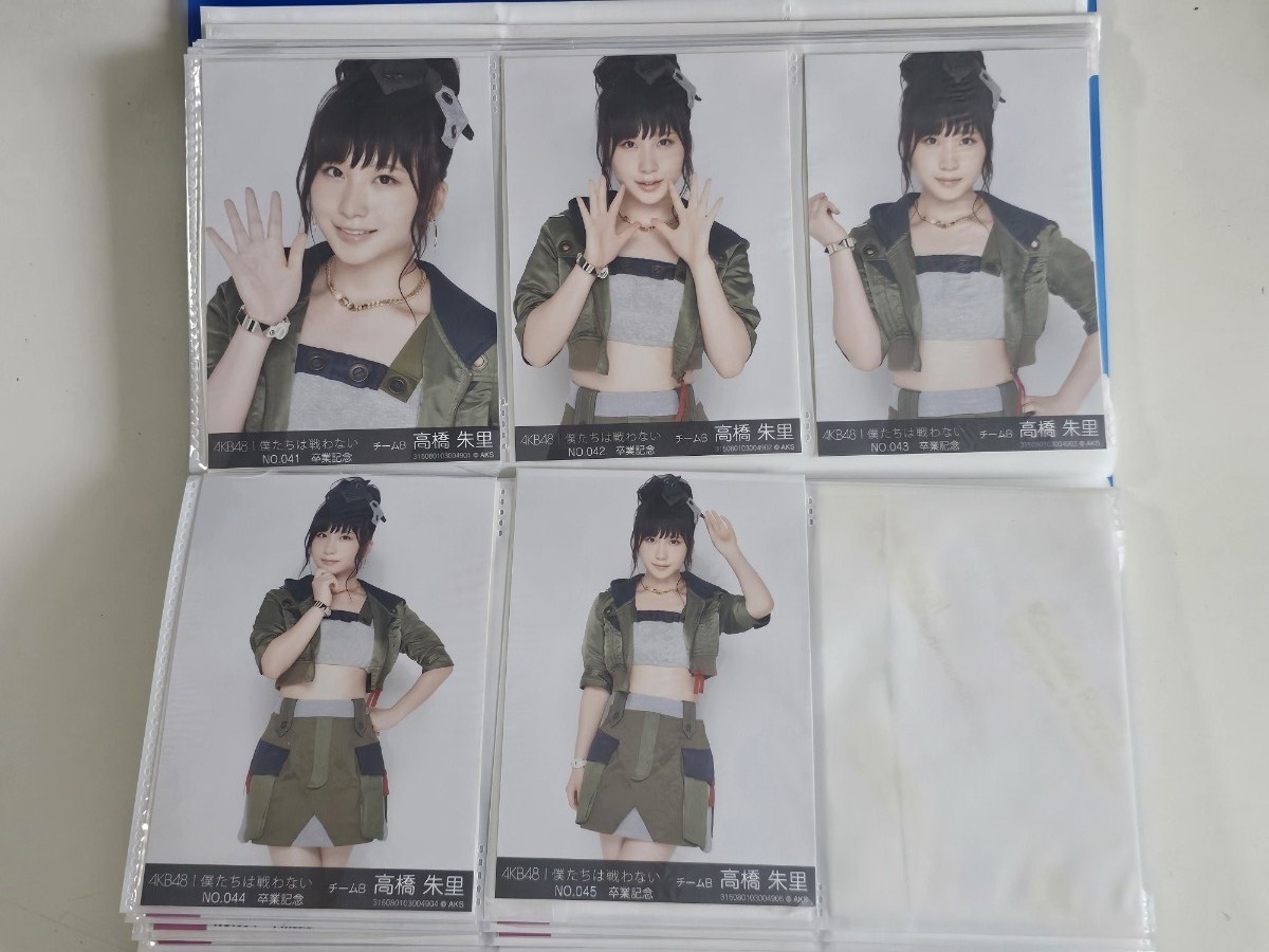 Yahoo!オークション - AKB48 高橋朱里 僕たちは戦わない NO.041-045 卒...