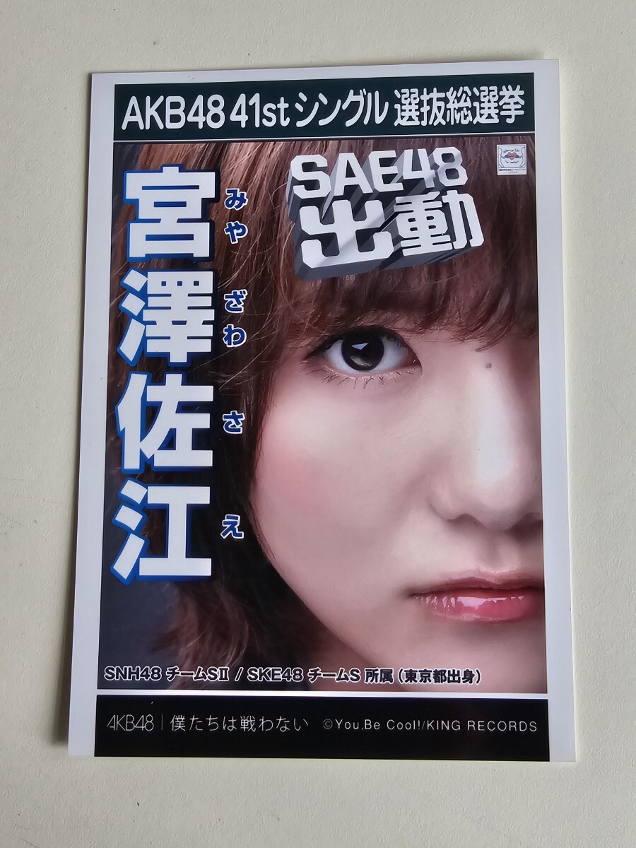 Yahoo!オークション - SKE48 宮澤佐江 AKB48 41stシングル選抜総選挙 ...