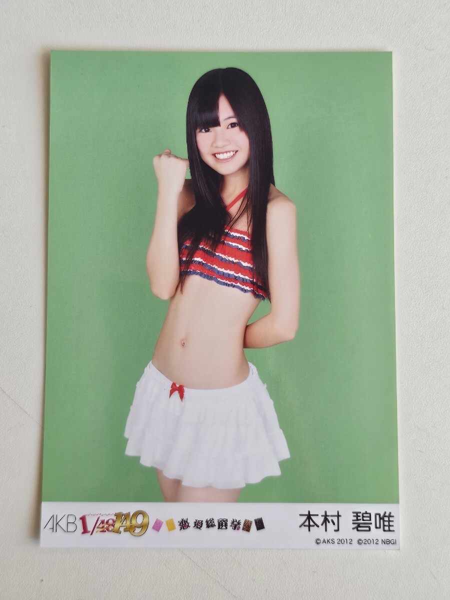 Yahoo!オークション - HKT48 本村碧唯 AKB1/149 恋愛総選挙 PSP版 封入...