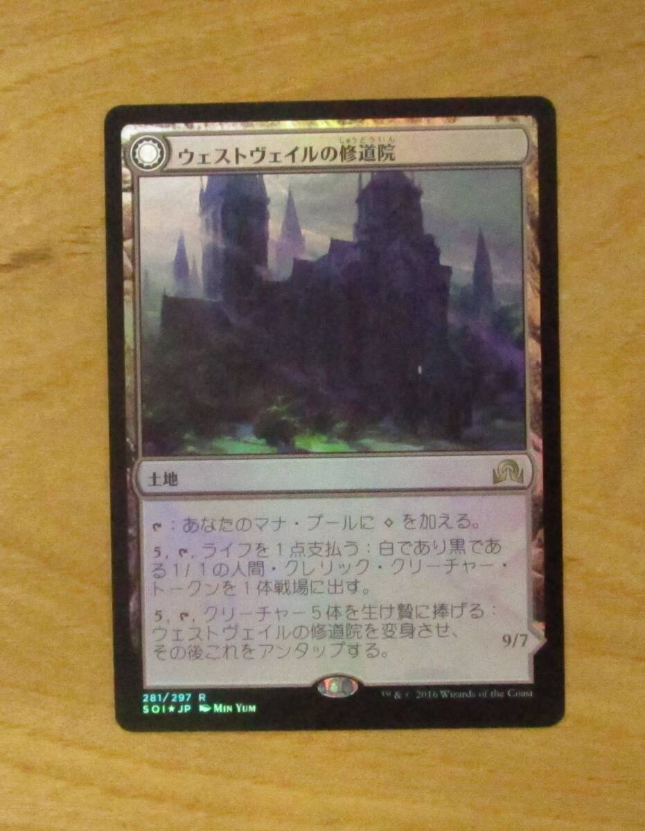 Yahoo!オークション - MTG ウェストヴェイルの修道院 日FOIL（SOI）