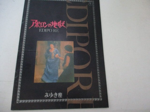 Yahoo!オークション - A4パンフP19・アポロンの地獄・フランコ・チッ...