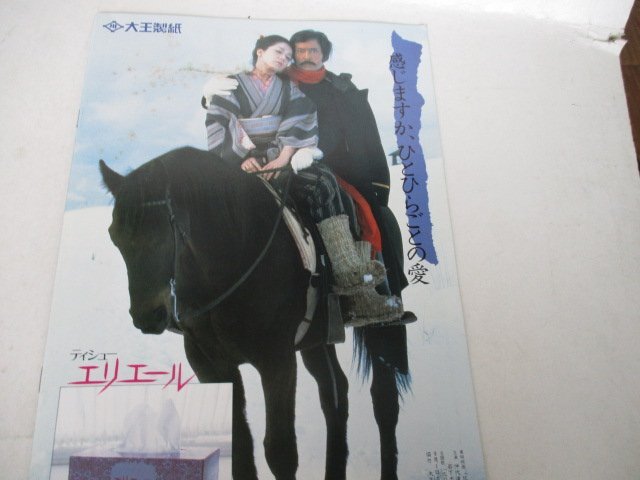 Yahoo!オークション - A4パンフP34・北の蛍・仲代達也他