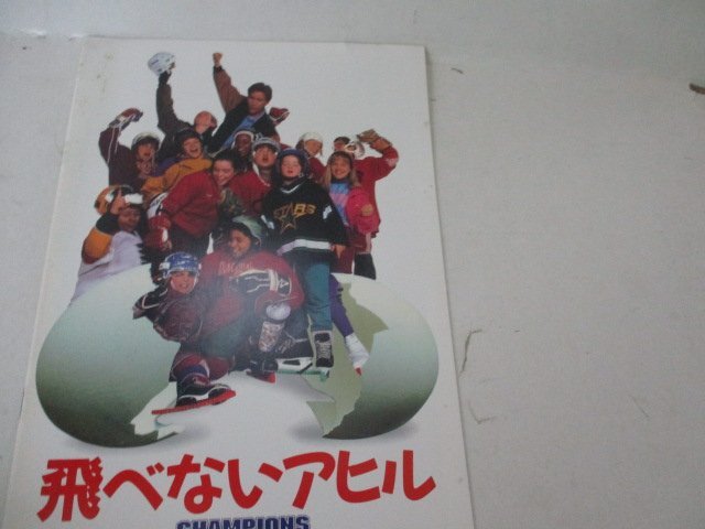 Yahoo!オークション - A4パンフO2・飛べないアヒル・エミリオ・エステ...