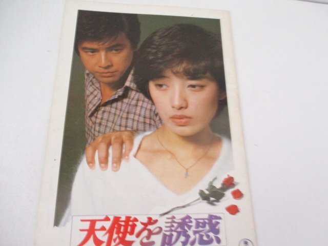 Yahoo!オークション - A4パンフNN26・天使を誘惑・山口百恵他