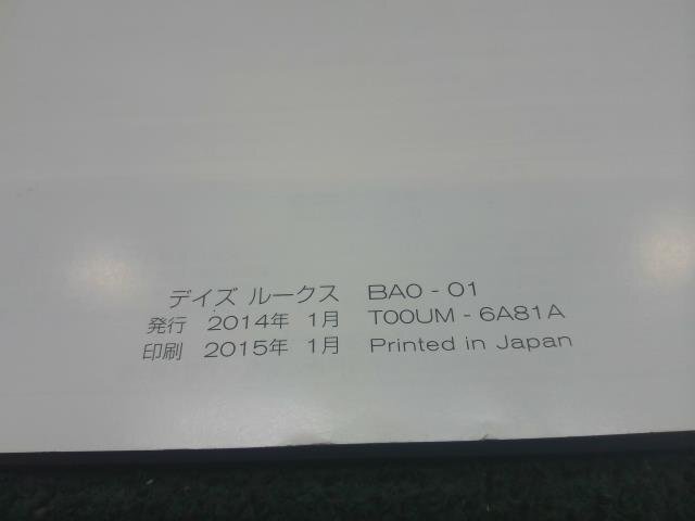 Yahoo!オークション - 日産 デイズ ルークス X B21A 取扱説明書 取扱い...