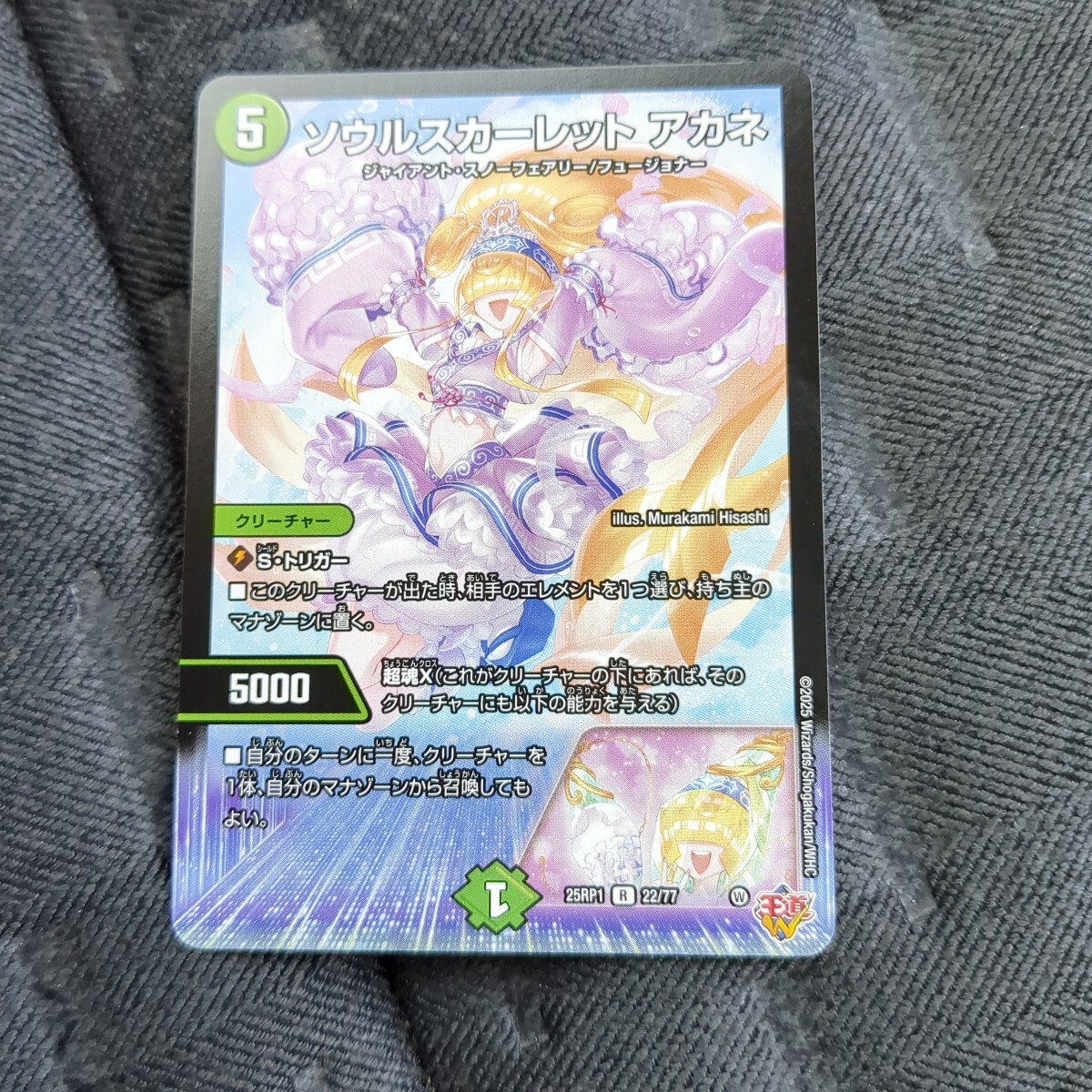 Yahoo!オークション - デュエルマスターズ25RP1 R ソウルスカーレット...