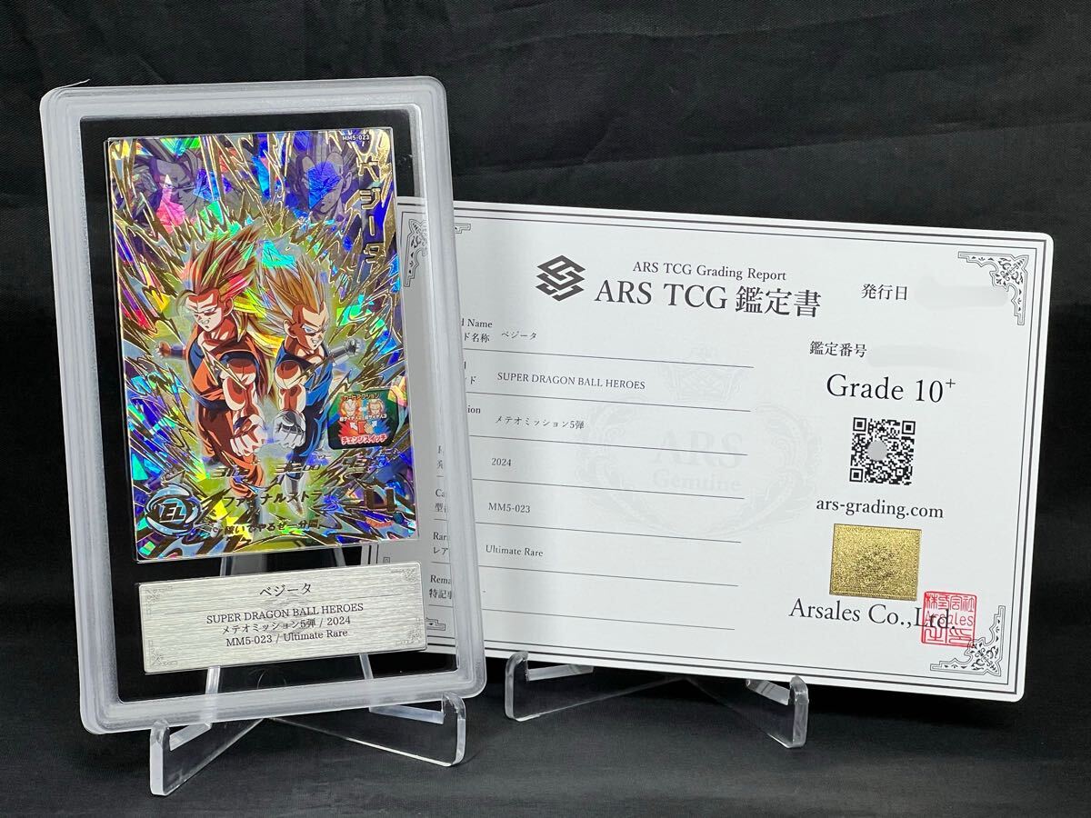 ARS鑑定品10+】ベジータ MM5-023 アルティメット UR PSA10 ARS鑑定品10+】ベジータ MM5-023 アルティメット UR PSA10