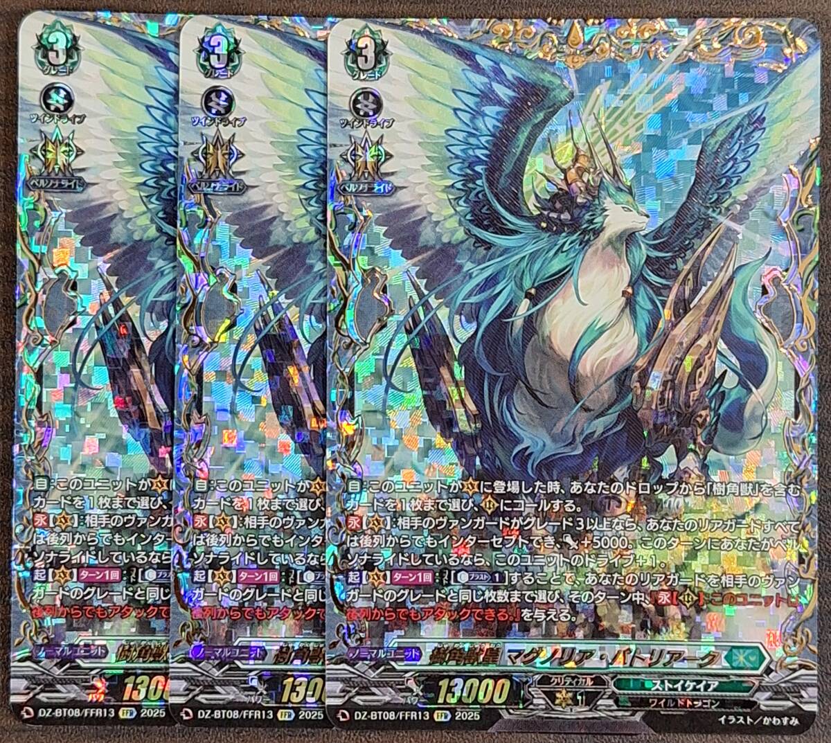 Yahoo!オークション - ヴァンガード/DZ-BT08/零騎転生/FFR/樹角獣皇 マ...