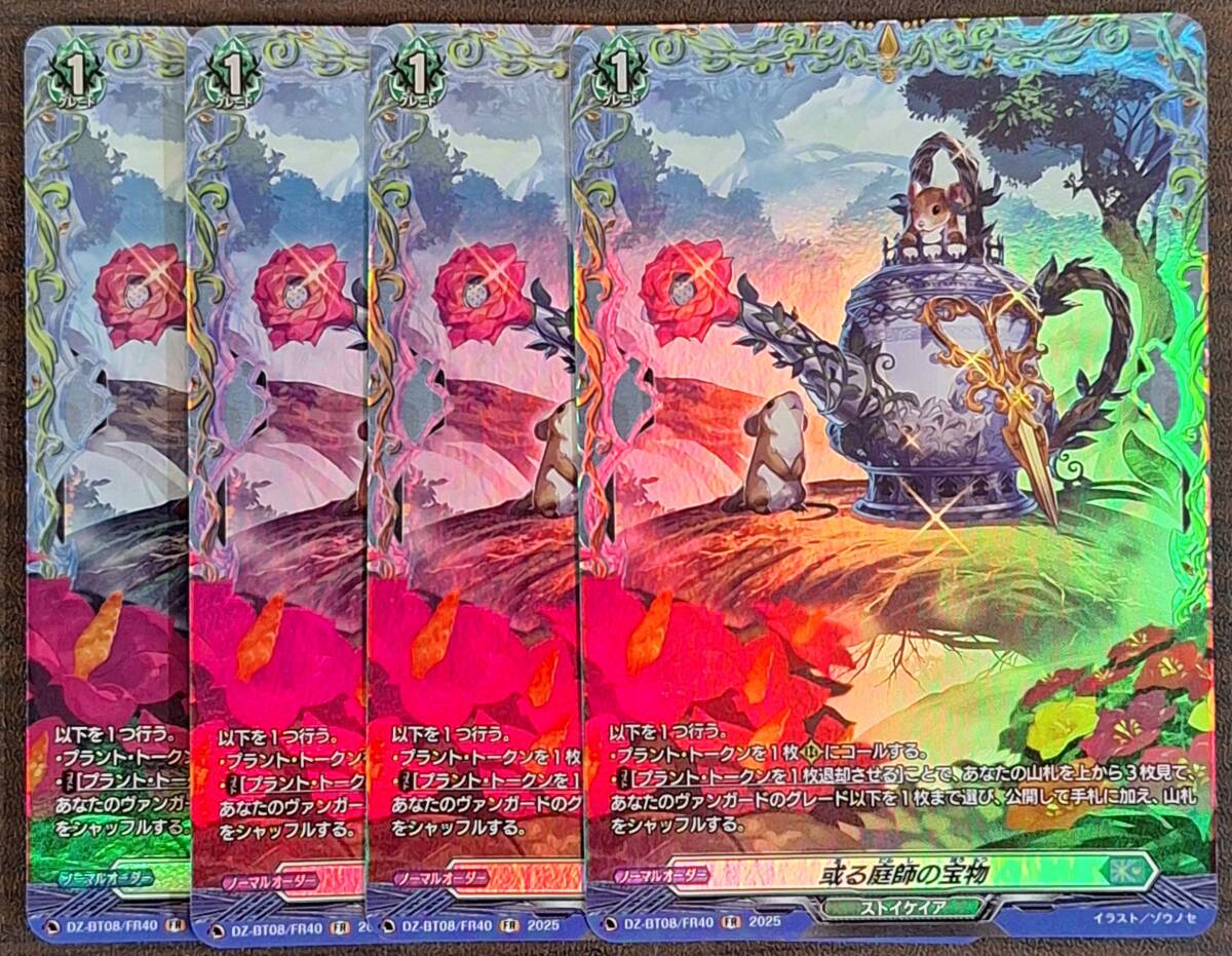 Yahoo!オークション - ヴァンガード/DZ-BT08/零騎転生/FR/或る庭師の宝...