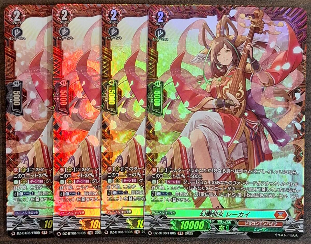 Yahoo!オークション - ヴァンガード/DZ-BT08/零騎転生/FR/幻奏仙女 レ...