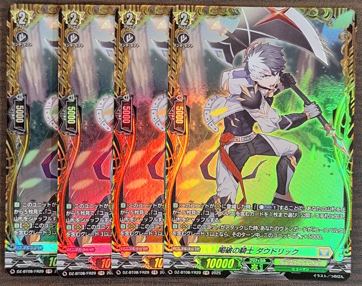 Yahoo!オークション - ヴァンガード/DZ-BT08/零騎転生/FR/喝破の騎士 ...