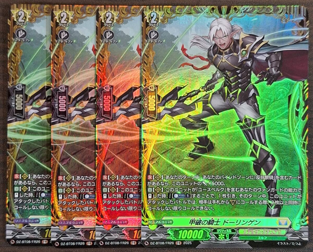 Yahoo!オークション - ヴァンガード/DZ-BT08/零騎転生/FR/甲破の騎士 ...