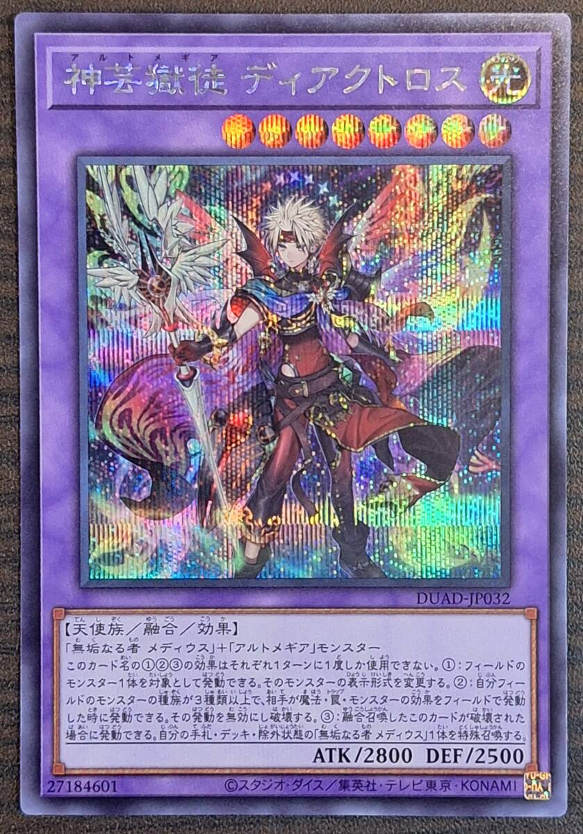 Yahoo!オークション - 遊戯王/DUELIST ADVANCE/シークレットレア/DUAD-...