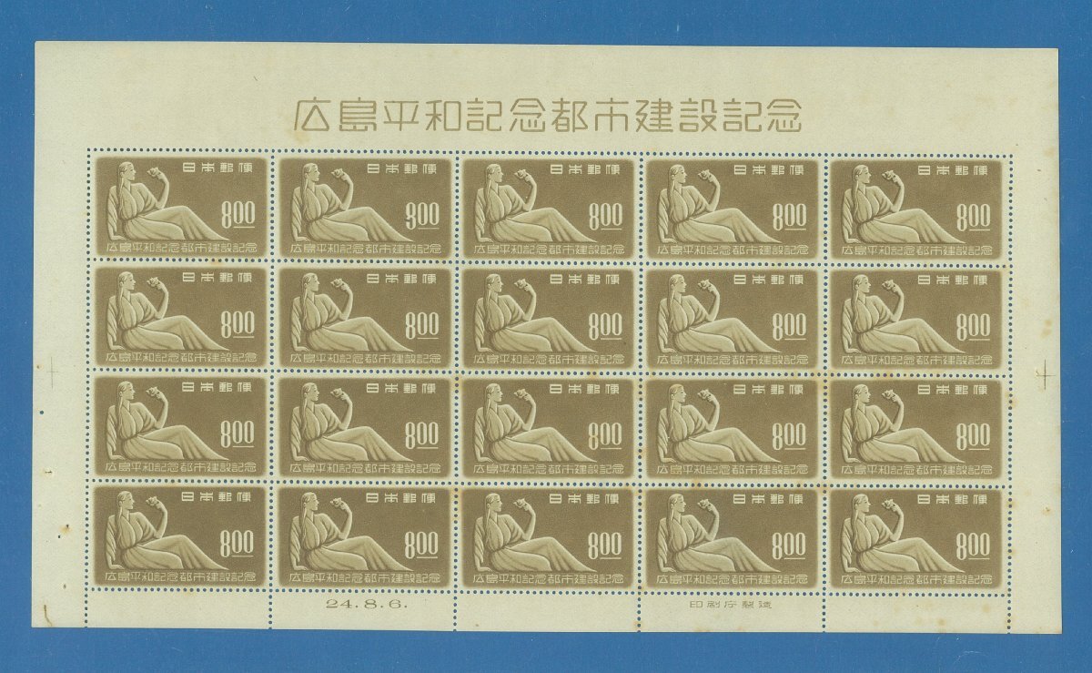 Yahoo!オークション - 8714 記念切手 広島平和博 シート （シミなど難...