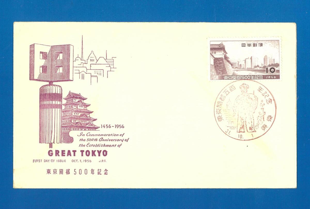 Yahoo!オークション - 2817 FDC JPS版 東京開都 〒1
