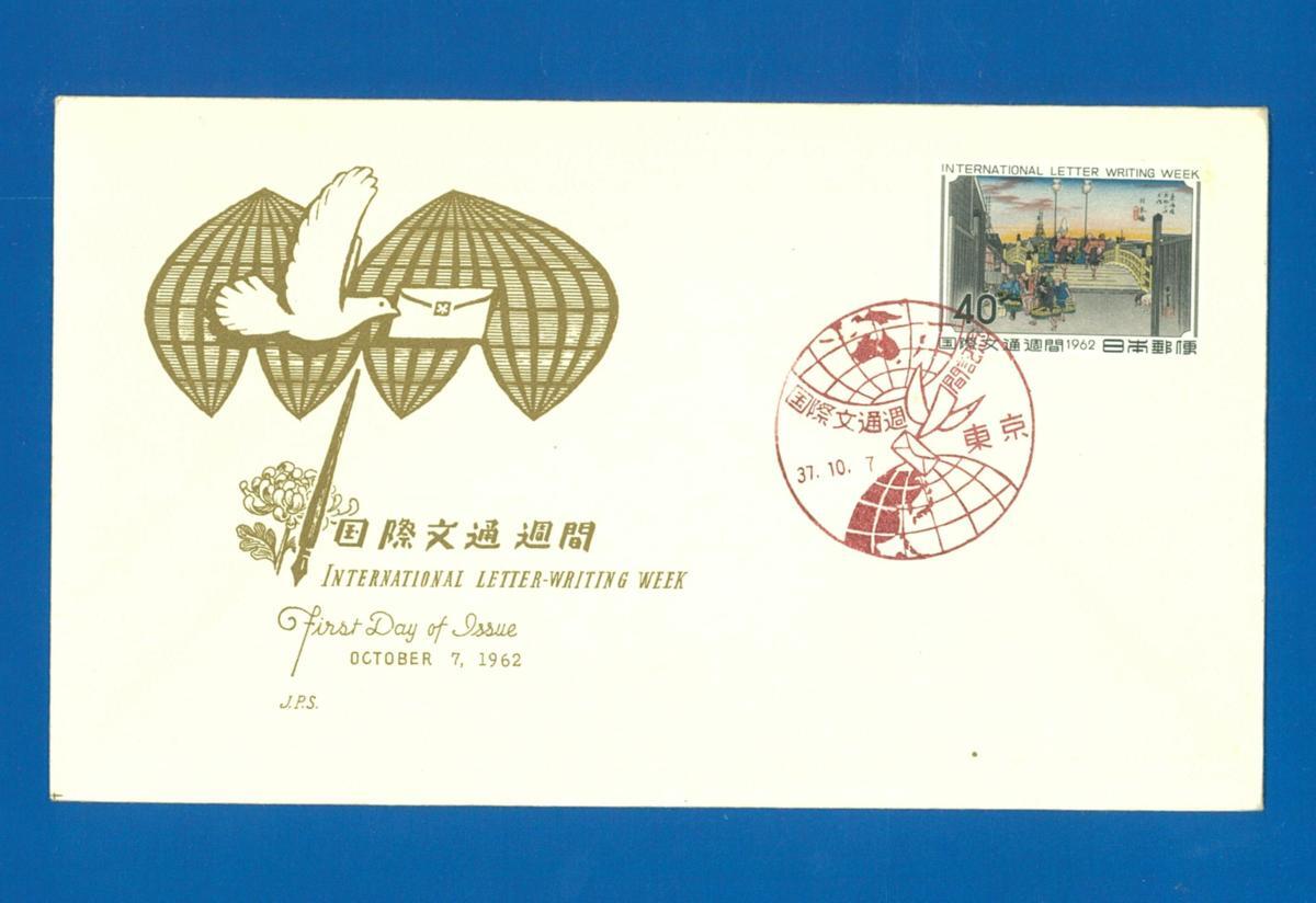 Yahoo!オークション - 2818 FDC JPS版 文通 日本橋 〒1