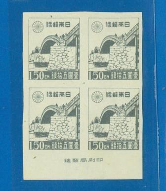 Yahoo!オークション - 2942 普通切手 第1次新昭和 1円50銭 錦帯橋 ...