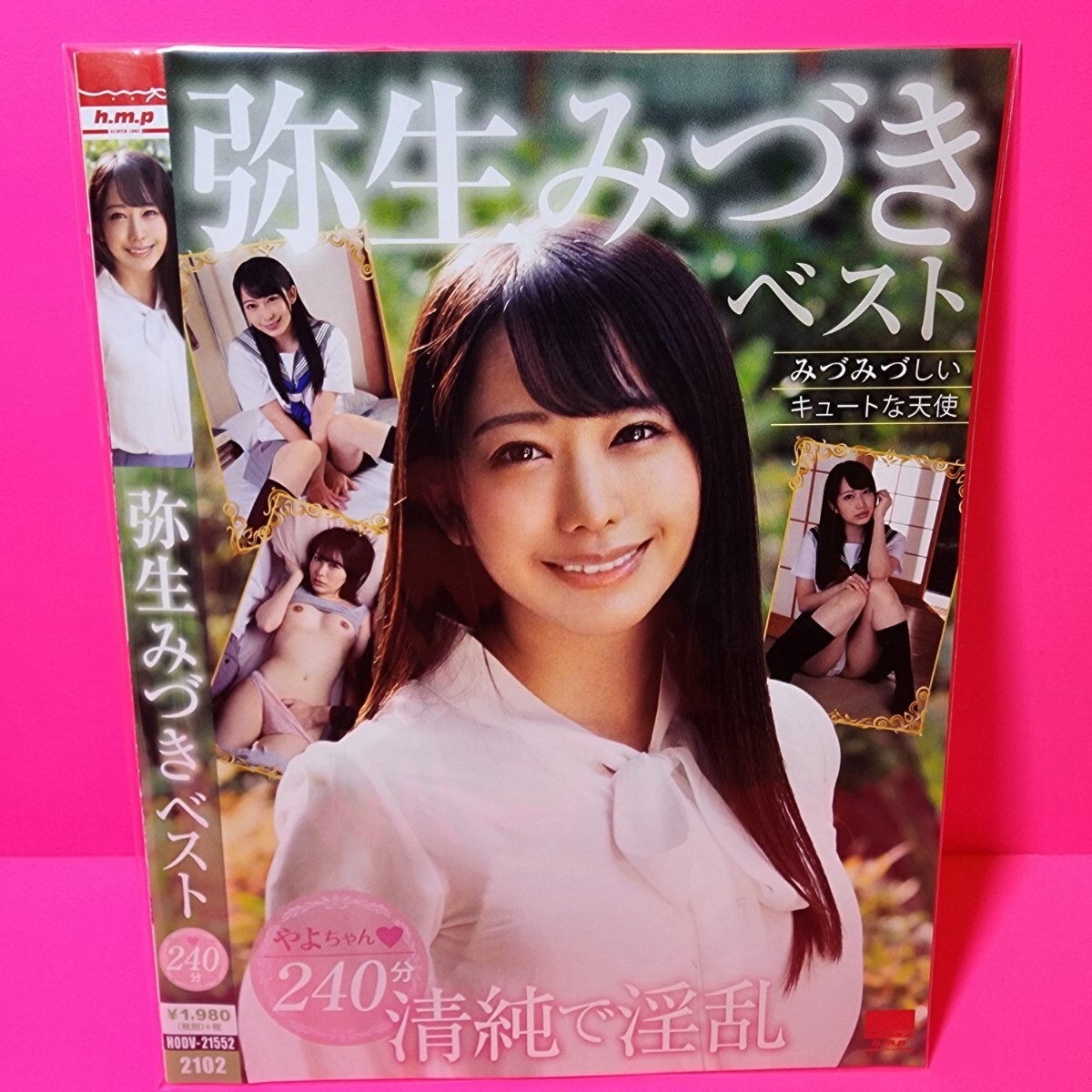 Yahoo!オークション - h.m.p DVD弥生みづきベスト