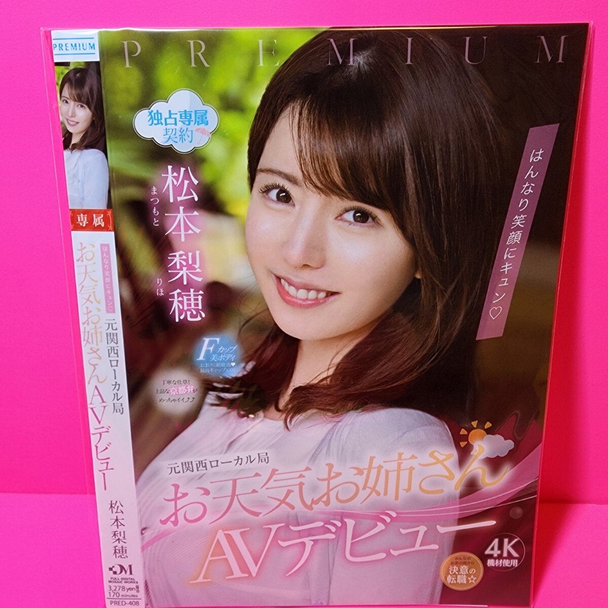 Yahoo!オークション - h.m.p DVDお天気お姉さん 松本梨穂