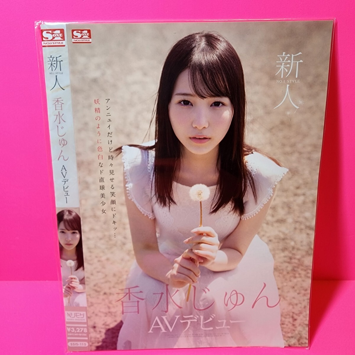 Yahoo!オークション - S1 DVDド直球美少女 香水じゅん