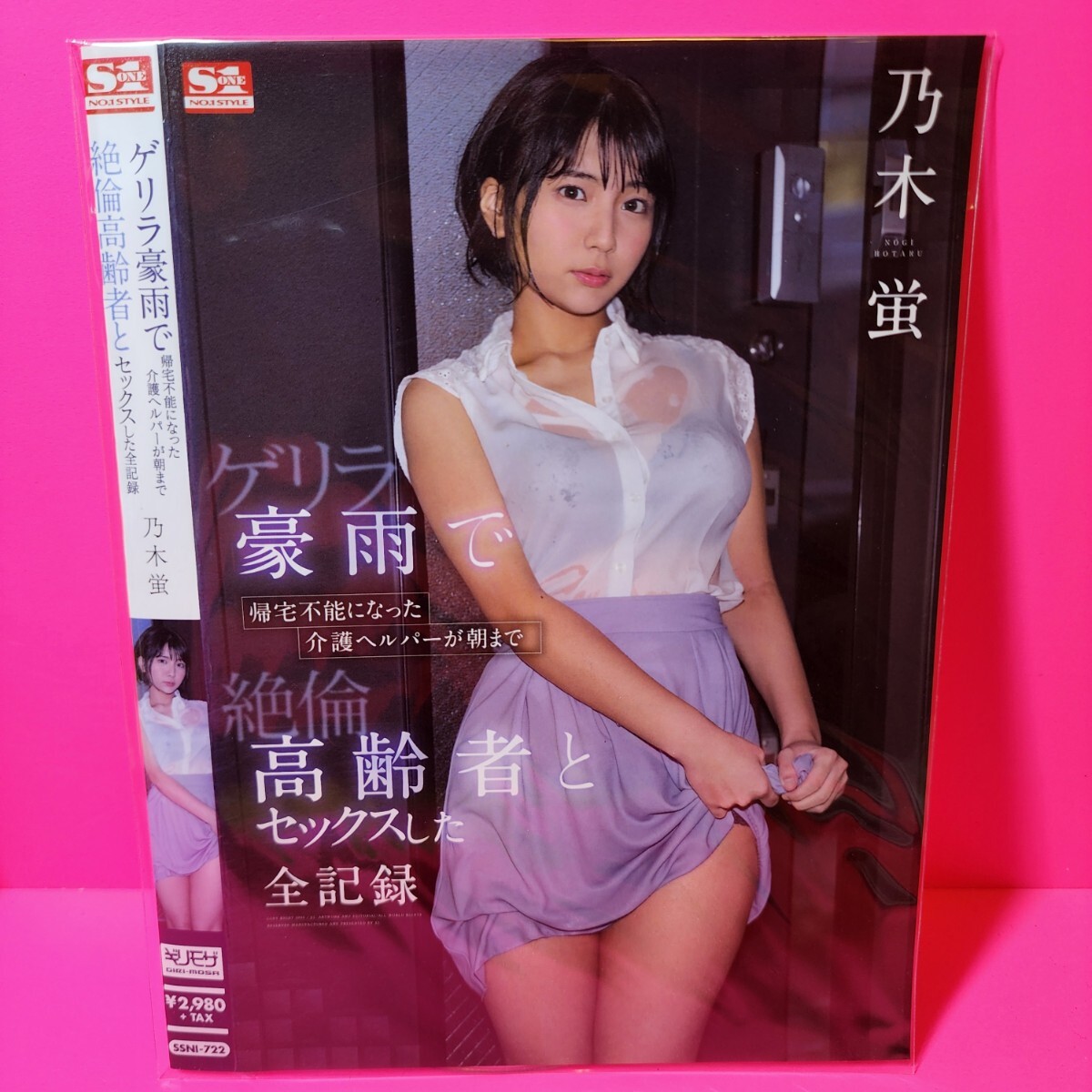 Yahoo!オークション - S1 DVD豪雨で高齢者とセックス 乃木蛍