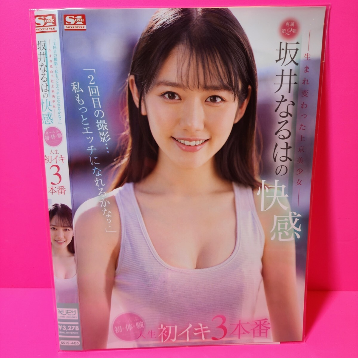 Yahoo!オークション - S1 DVD初イキ3本番 坂井なるは