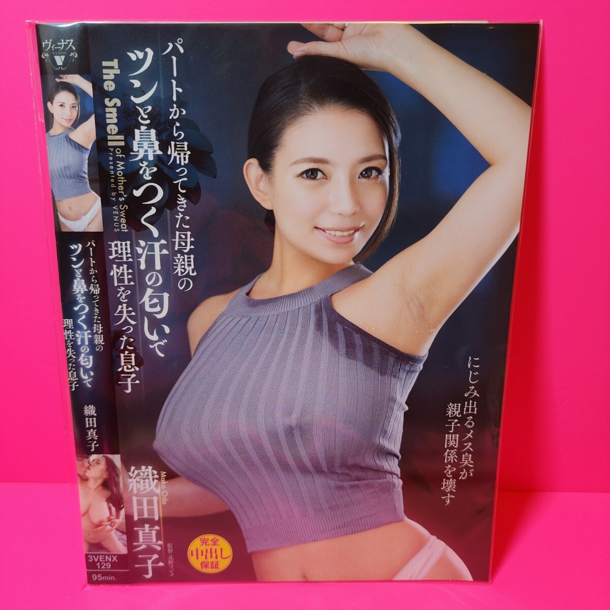 Yahoo!オークション - ヴィーナス DVDにじみ出るメス臭が 織田真子