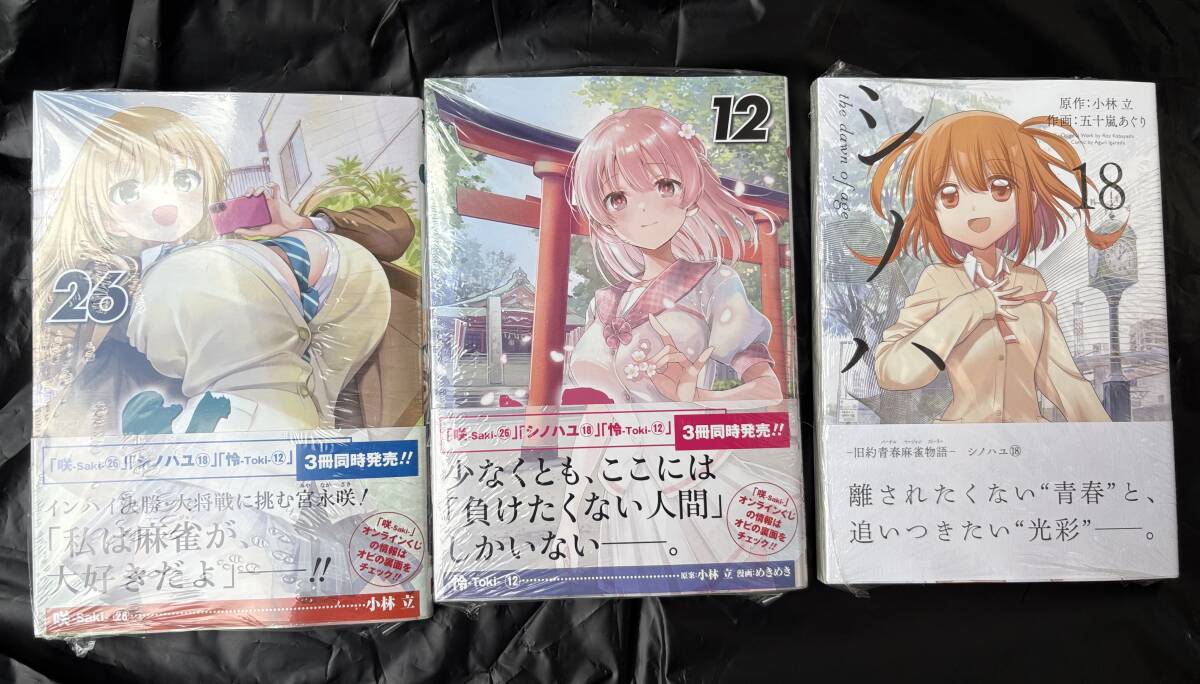 Yahoo!オークション - 25年4月新刊 咲-Saki-26巻 怜-Toki-12巻 シノハ...