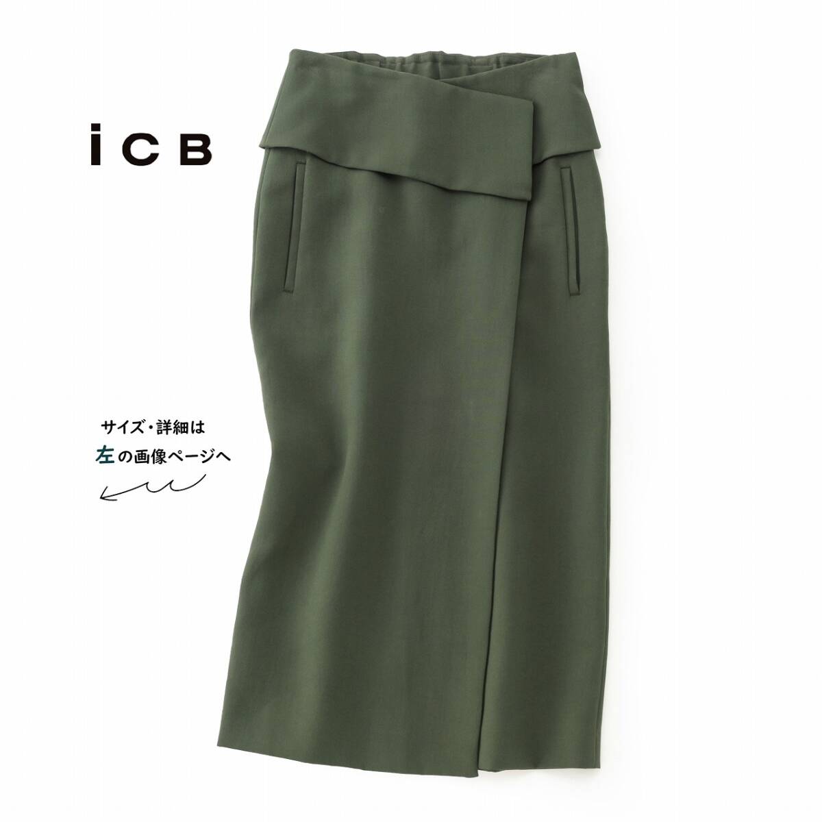 Yahoo!オークション - 美品 ICBアイシービー 7号 スカートQ023