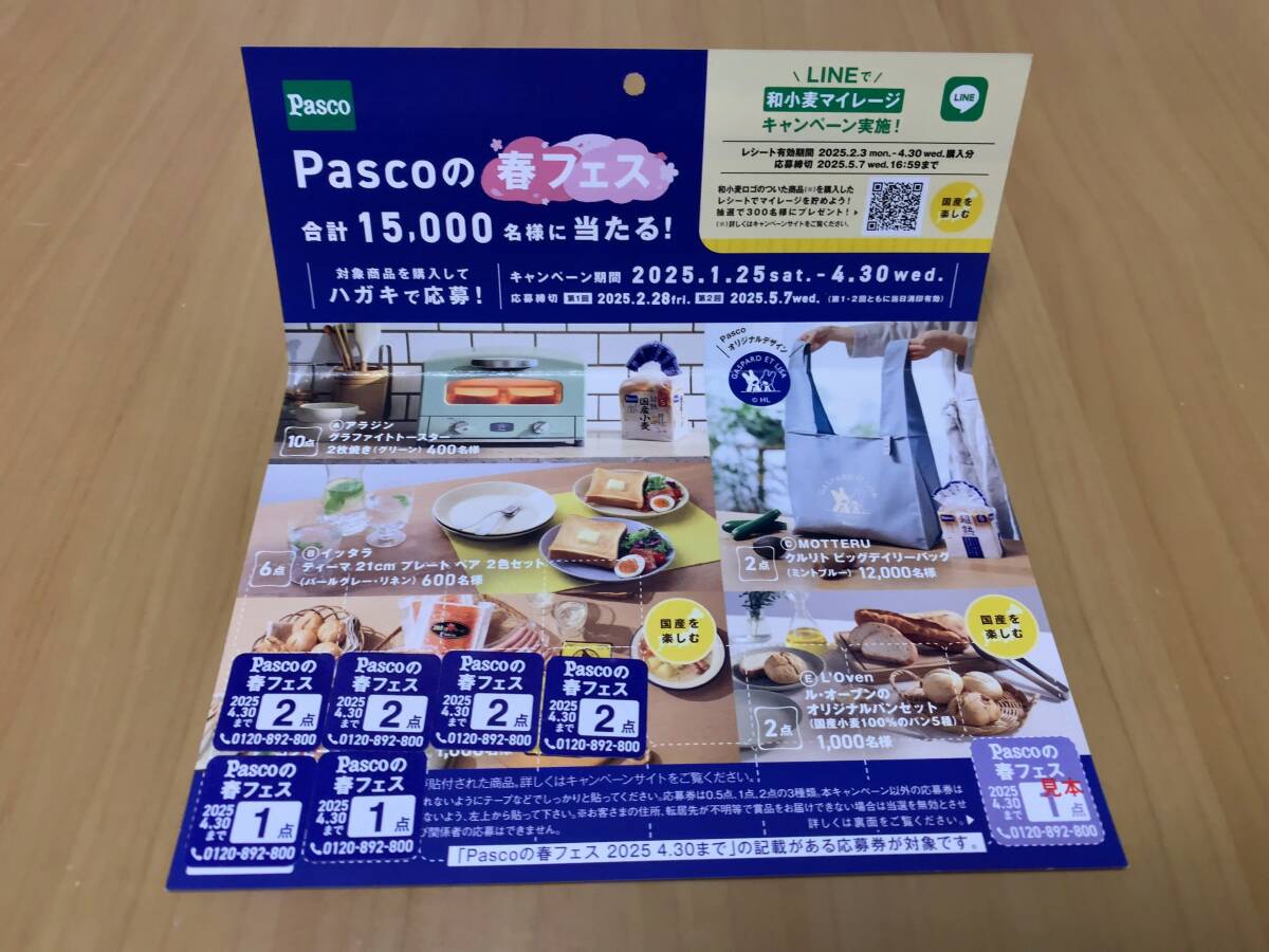 Yahoo!オークション - 【送料ミニレター85円】【Pasco パスコ 応募券 ...