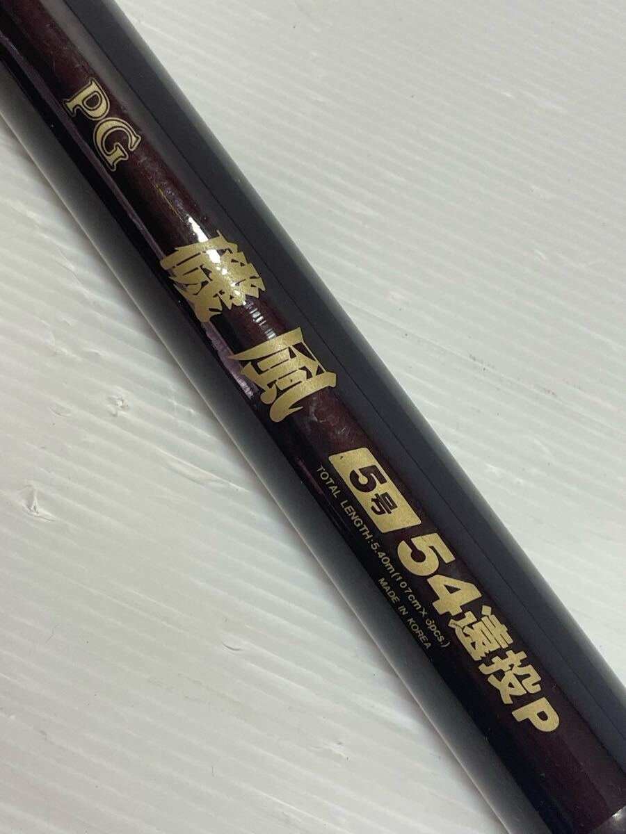 Yahoo!オークション - K90 Daiwa ダイワ 磯風 5-54 遠投P