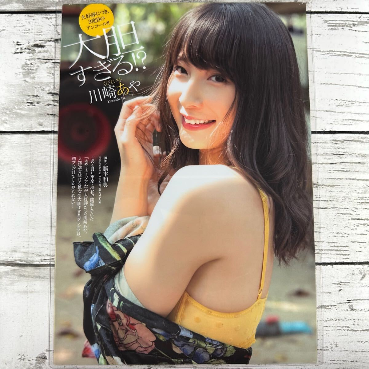 Yahoo!オークション - [高品質ラミネート処理][ 川崎あや ] プレイボー...