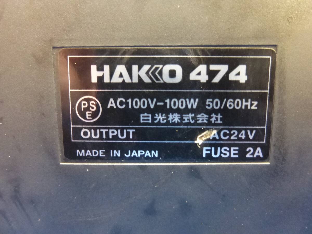 Yahoo!オークション - JANK HAKKO 474 白光 はんだ吸い取り器電源 通...