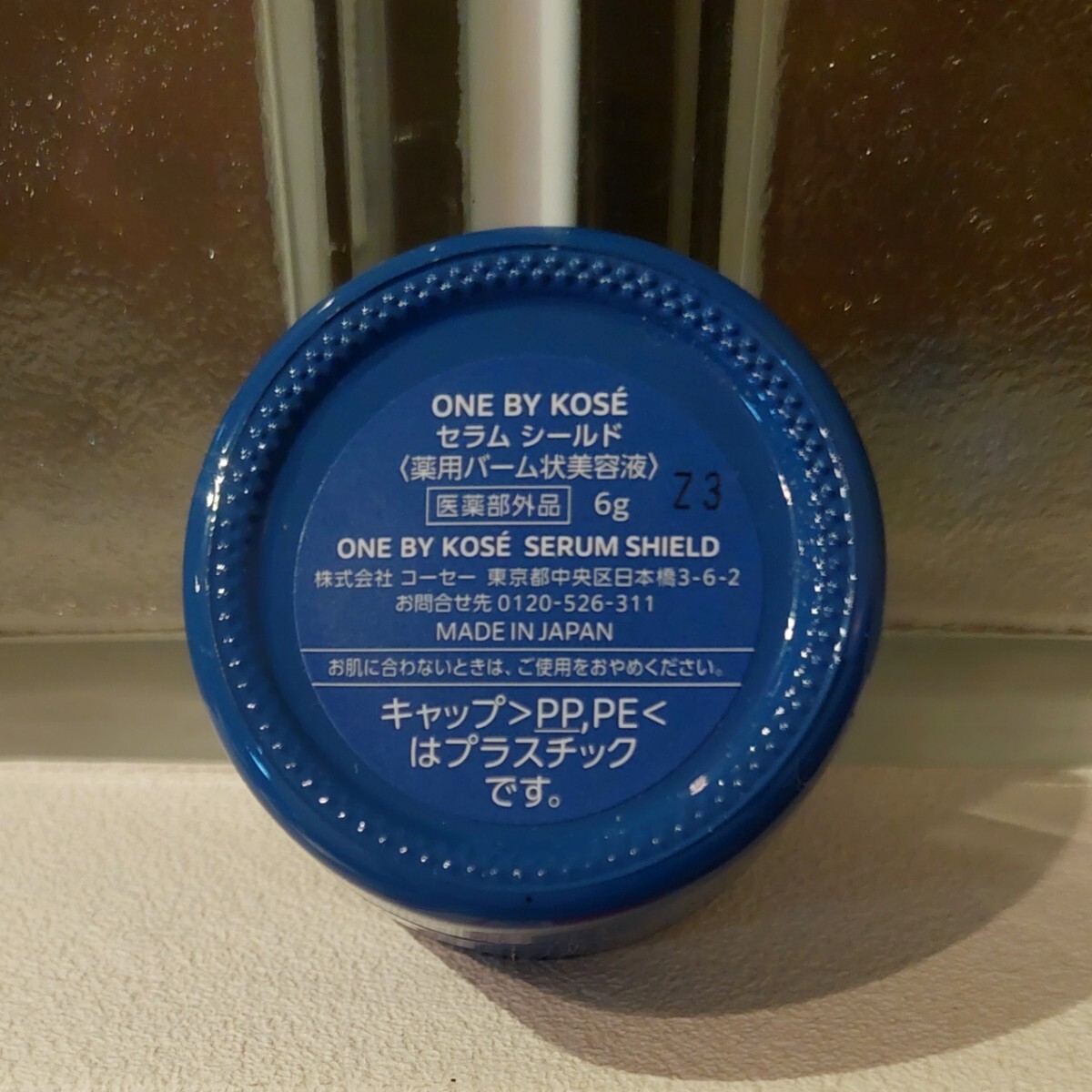 Yahoo!オークション - ONE BY KOSE セラムシールド6g×3個セット 美的...