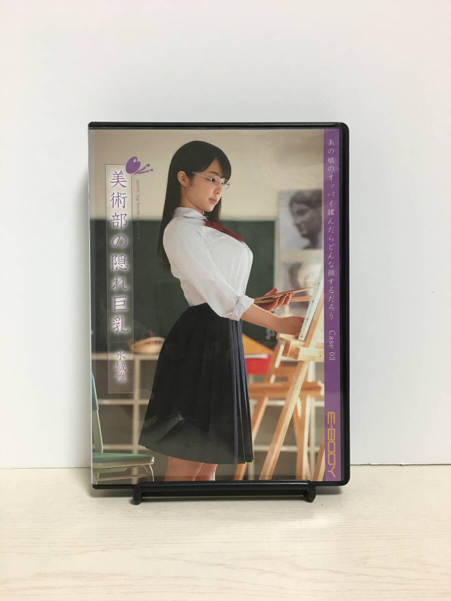 Yahoo!オークション - DVD/3076_水城唯 美術部の隠れ巨乳 (E-BODY EBOD...